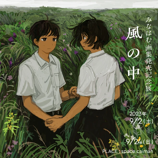 20230831_080618图片_插画师manuhamu（日本）图片素材-花瓣网