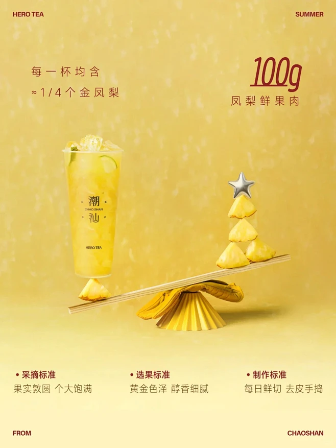 黄金凤梨 璀璨夏日_1_英歌魂HERO TEA_来自小红书网页版-花瓣网