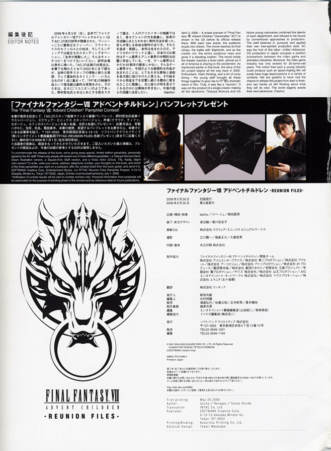 Re-★【设定集】最终幻想FF7AC官方资料集