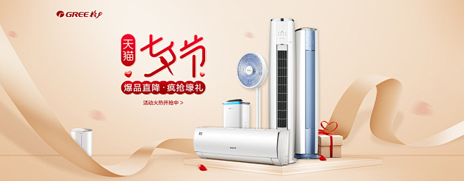 七夕-GREE格力官方旗舰店-天猫Tmall.com-海报-堆头