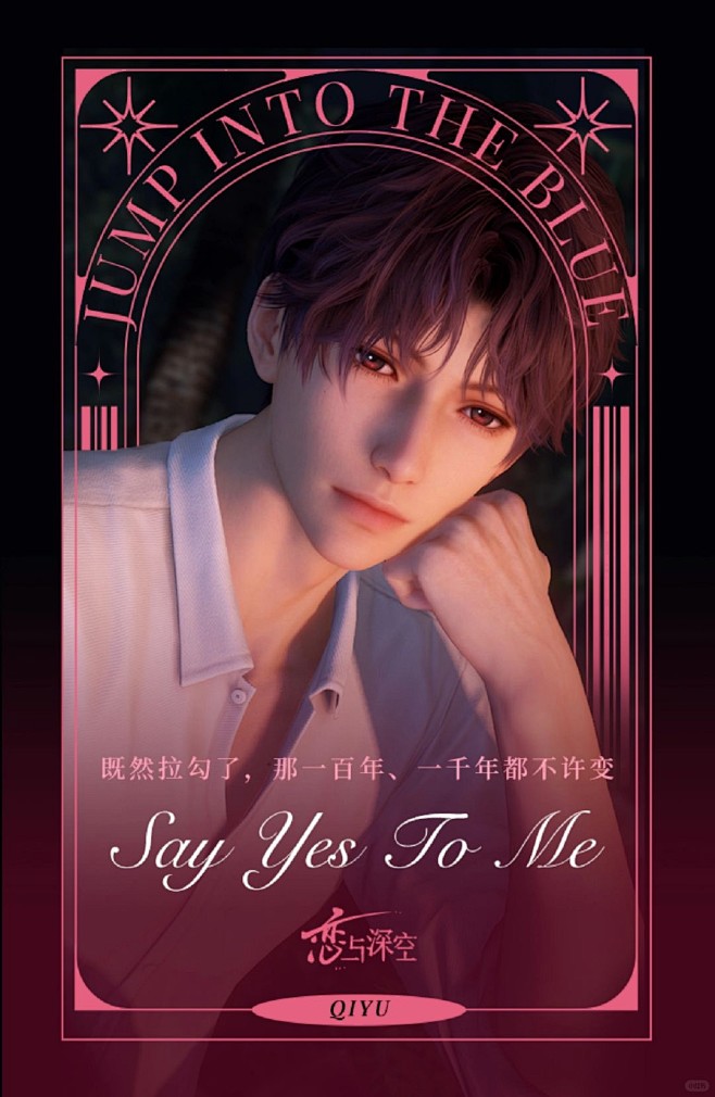 （已截止）Say yes to me｜深空七夕小卡_2_睡意萌胧_来自小红书网页版