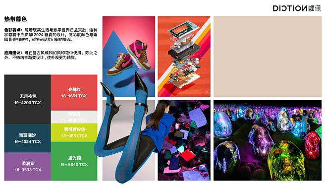 DNEXT-企划工具 | 全球领先的趋势预测机构，整合全球时尚资源，提供市场前沿分析、流行趋势分析、新商业模式分析-花瓣网