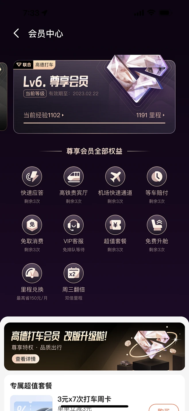 VIP会员等级 高德-花瓣网