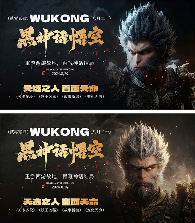 黑神话悟空借势海报-花瓣网