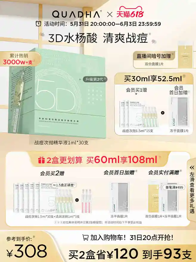 【618抢先加购】华熙生物夸迪5D玻尿酸战痘次抛精华液水杨酸-tmall.com天猫-花瓣网
