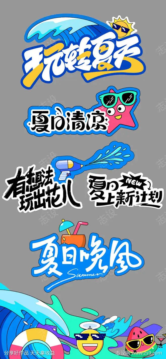 夏日主题手举牌_源文件下载_AI格式_1125X2436像素-创意,出游,时尚,异形,KT板,潮流,夏日,手举牌-作品编号:2024070313421085-志设-zs9.com-花瓣网