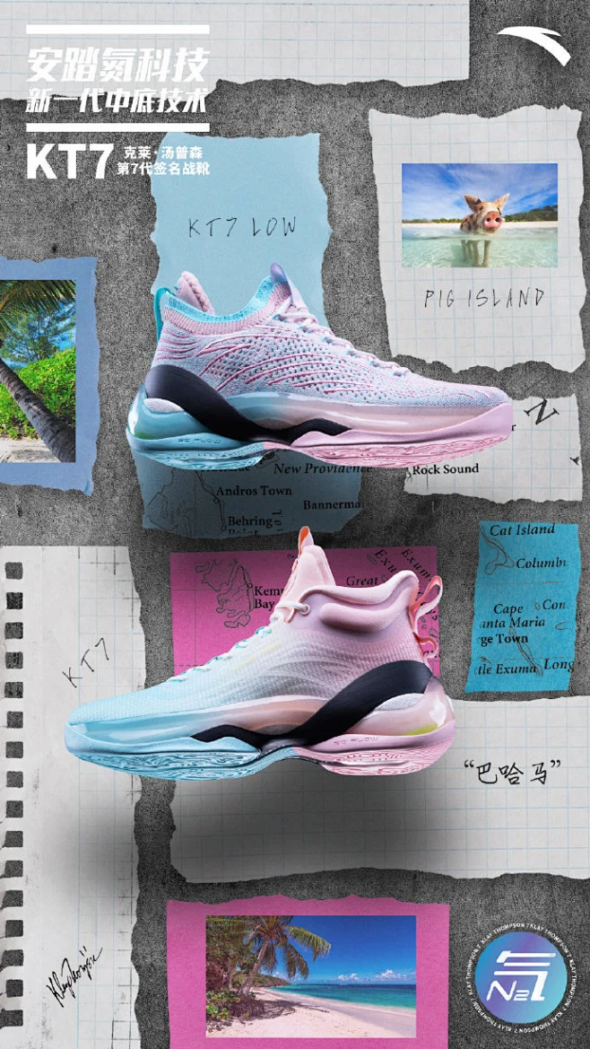 阳光海浪和沙滩 粉蓝梦幻巴哈马 KT7 & KT7 LOW「巴哈马」 高帮全面保护 低帮自由奔跑 船长家乡的颜色⚓...展开全文c-花瓣网