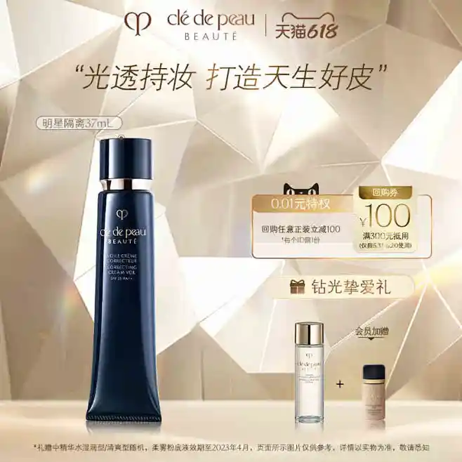 【618狂欢】肌肤之钥CPB长管隔离 光凝润采妆前霜自然裸妆-tmall.com天猫-花瓣网