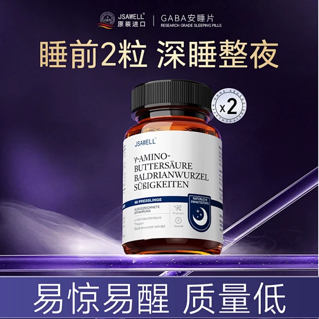 JSAWELL氨基丁酸gaba助眠改善失眠快速入睡安睡片官方旗舰店正品-tmall.com天猫-花瓣网
