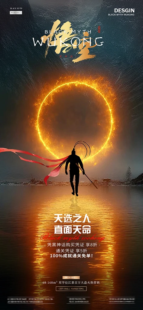 创意大气黑神话孙悟空黑悟空海报设计-花瓣网