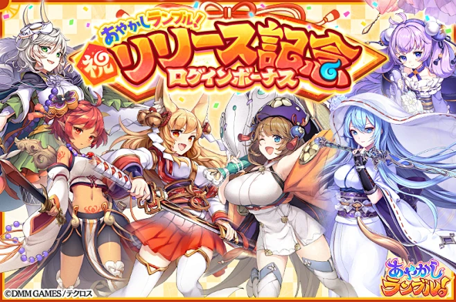 あやかし美少女RPG！DMM GAMES×テクロスが放つ『あやかしランブル！』が遂にサービス開始！ | 株式会社テクロス – Techcross inc.-花瓣网
