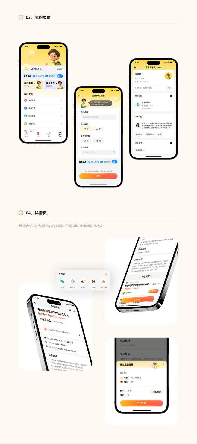 2025年度作品集-APP-UICN用户体验设计平台-花瓣网