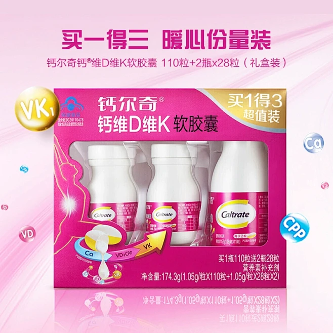钙尔奇液体钙 钙维D维K软胶囊 男女成人中老年补钙片维生素D3片-tmall.com天猫-花瓣网