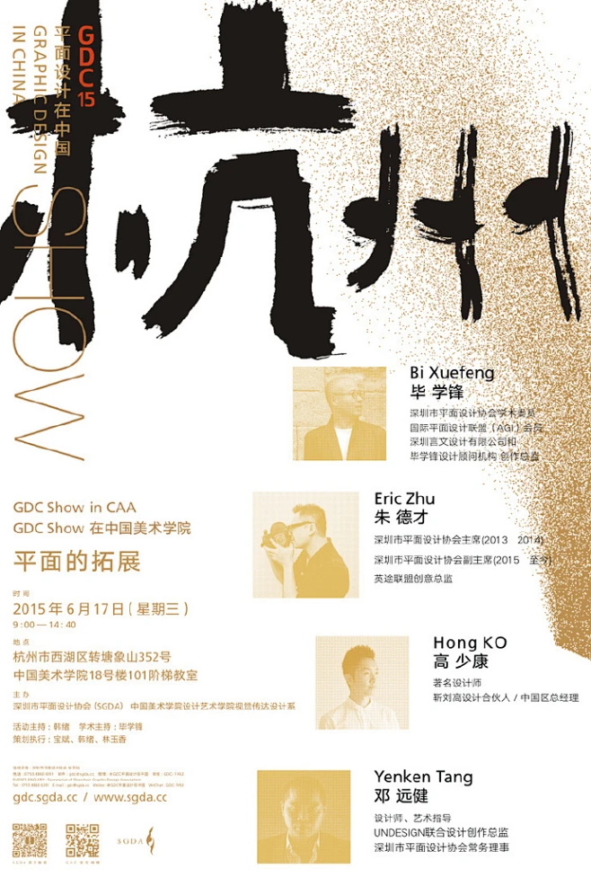 Rologo 标志共和国 | 专注于Logo的网站_Logo设计_Logo欣赏 » GDC Show 在中国美术学院：平面的拓展-花瓣网