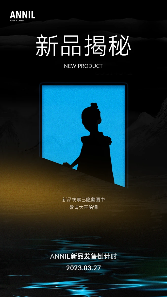 ANNIL-新品发布海报 -花瓣网