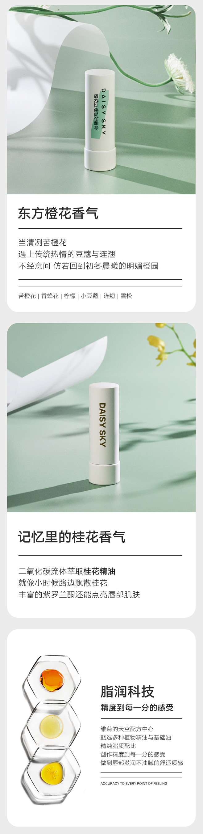 DAISY SKY菊的天空桂影恒润橙花豆蔻唇膏口红润唇膏2支装-tmall.com天猫