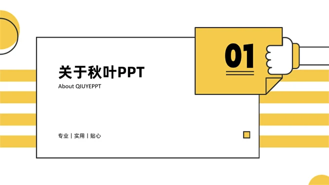 可爱插画风 黄色 PPT章节页 @多梦PPT⇦ https://huaban.com/user/tooodream-花瓣网