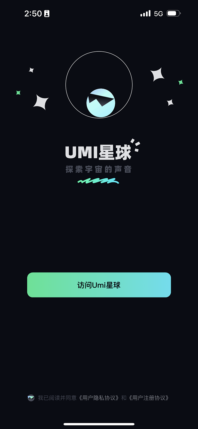UMI星球登录页