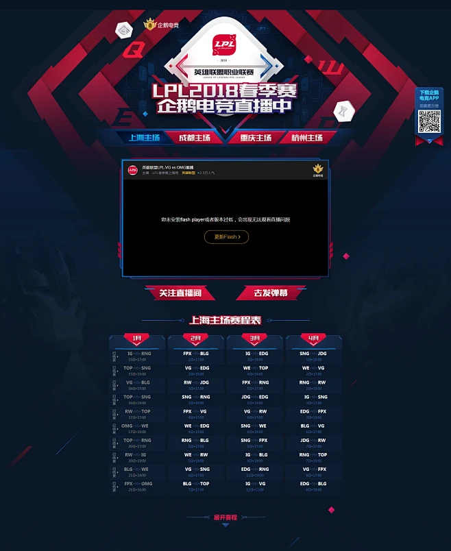 LPL2018春季赛企鹅电竞直播中-花瓣网