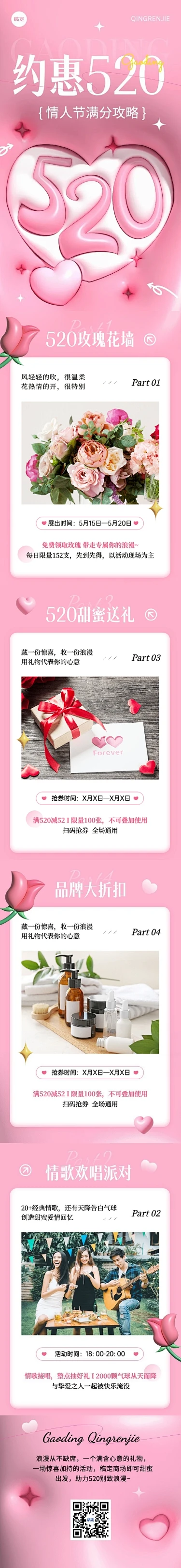 520情人节节点营销文章长图-花瓣网