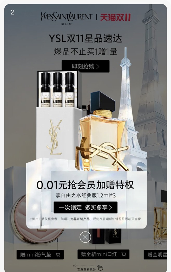 YSL Y23 双11品类日HP-HP弹窗