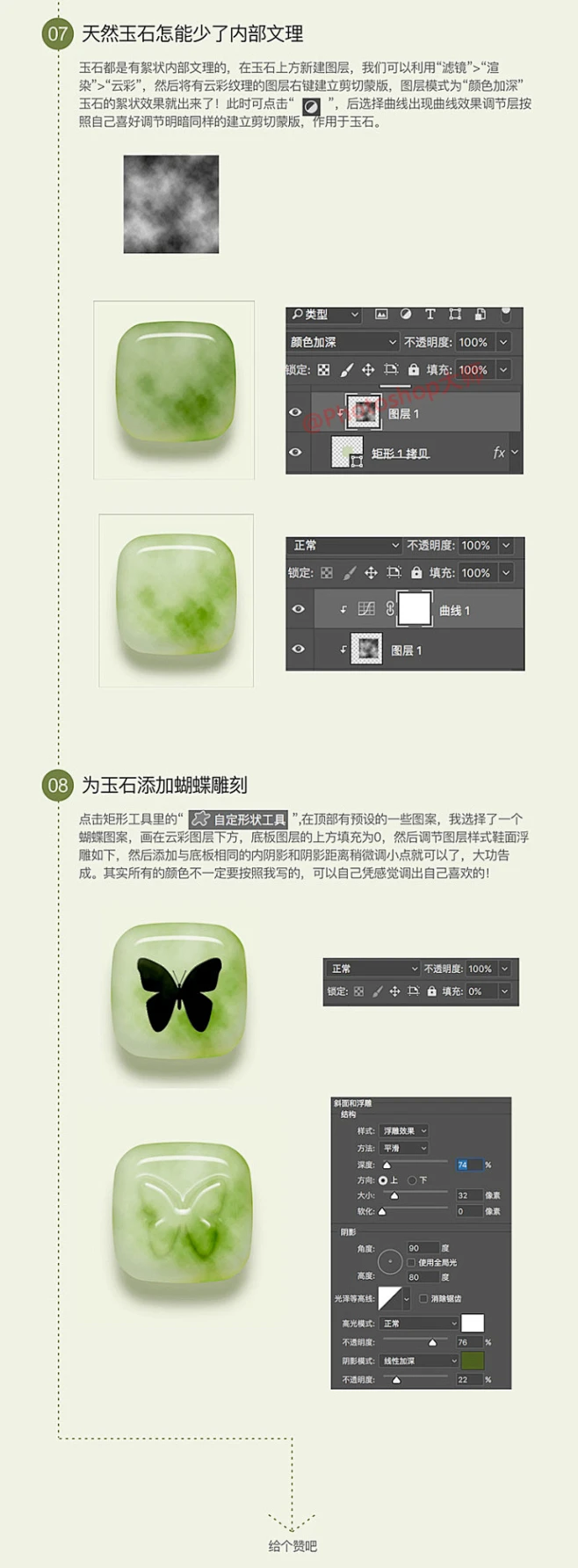 #设计秀# #PS技巧方法# 本篇教你如何利用 #photoshop# 设计制作玉石质感的图标，完成效果非常漂亮，学习掌握，对于淘宝修图及ps ...