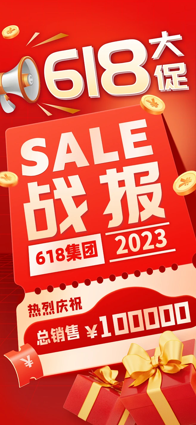 618大促销售战报海报设计师618大促销售战报海报-志设网-zs9.com-花瓣网