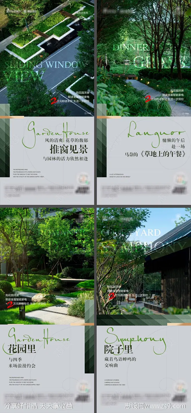 实景花园洋房系列海报-源文件-志设网-zs9.com-花瓣网