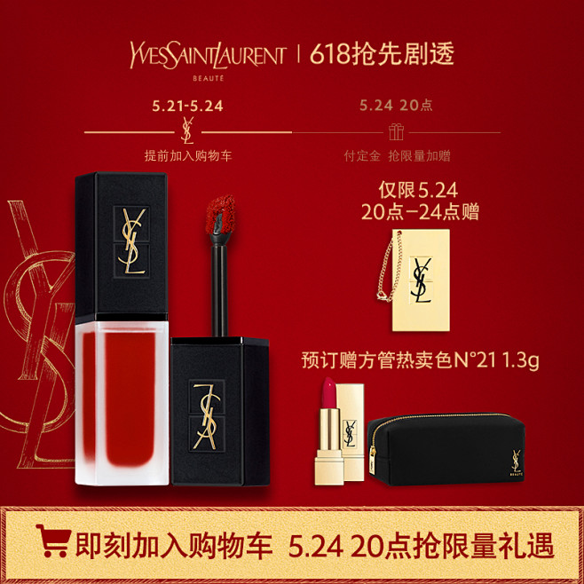 ysl-618预售主图