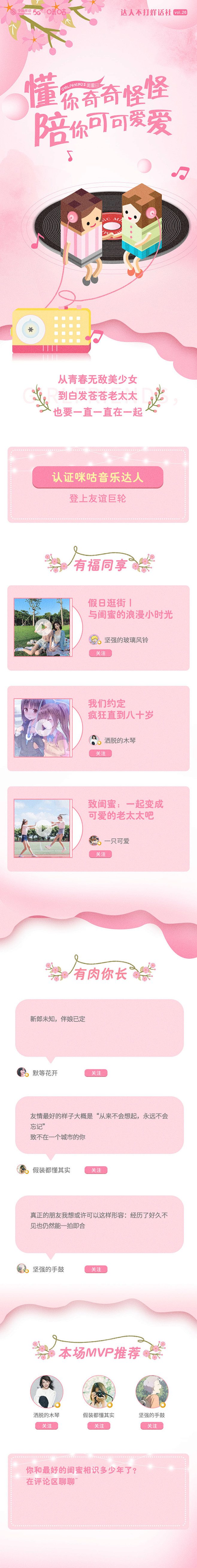 咪咕音乐 h5 banner