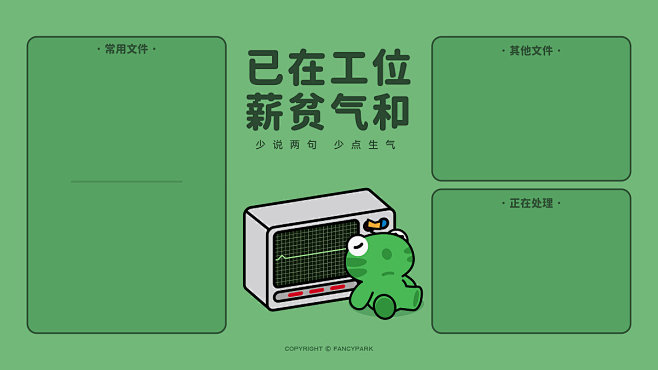 绿色护眼创意电脑分区壁纸打工人桌面壁纸
