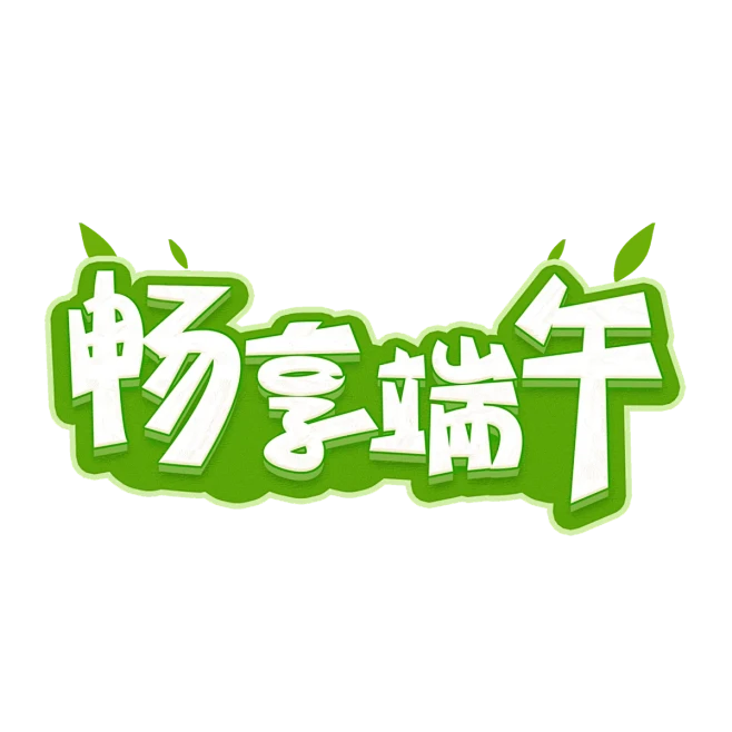 端午节安康龙舟粽子艺术字logo设计icon小图标模板PSD设计素材(132)-花瓣网