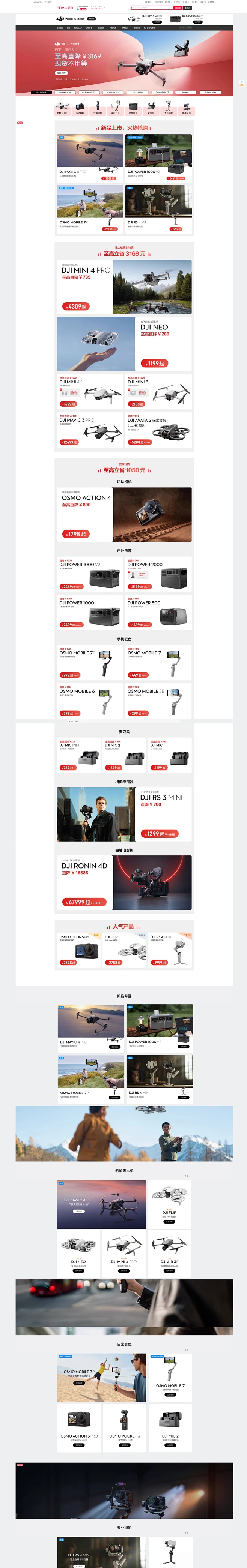 首页-DJI大疆官方旗舰店-天猫Tmall.com 2025年618-花瓣网