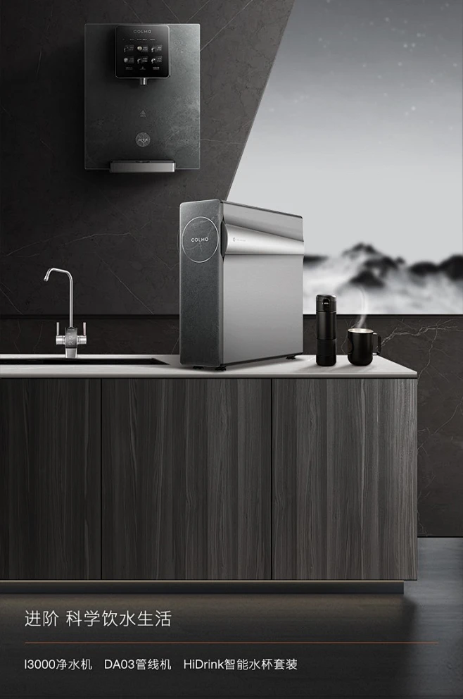 COLMO 家用净水器套装 I3000+DA03 净水机管线机 冷热直饮 10年长效RO反渗透纯水 1200G 冷热即饮【图片 价格 品牌 报价】-京东-花瓣网