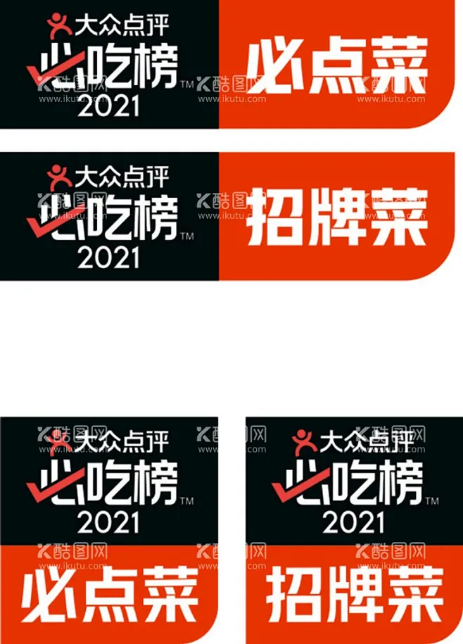 大众点评必吃榜 - 源文件下载【酷图网】大众点评,必吃菜,招牌菜,大众点评logo,必吃榜-花瓣网