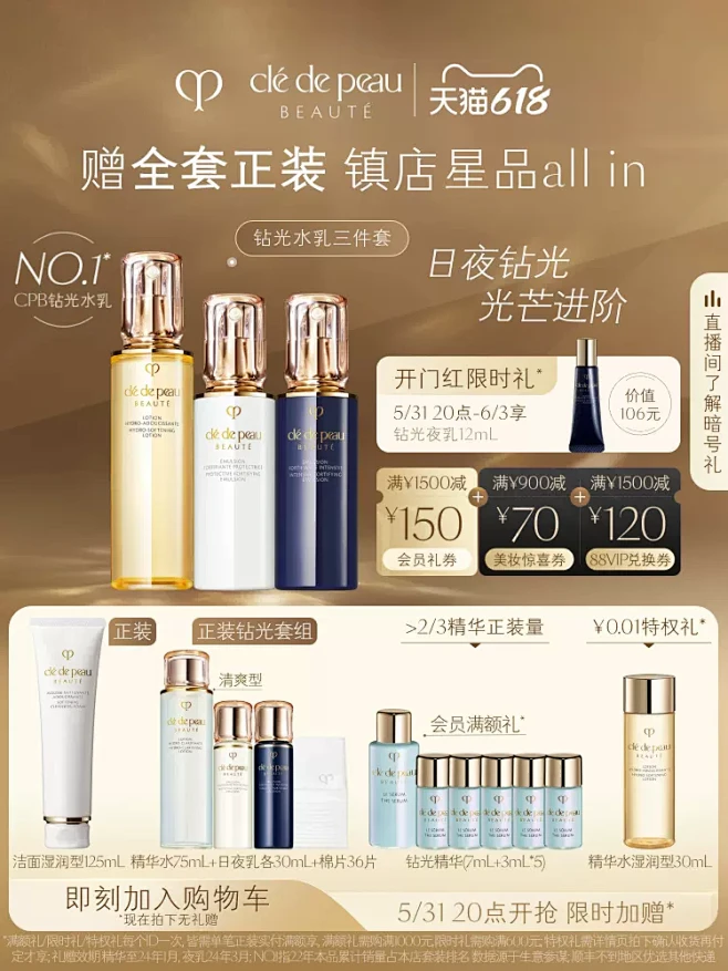 【618抢先加购】肌肤之钥CPB钻光水乳三件套保湿水乳套装B-tmall.com天猫-花瓣网