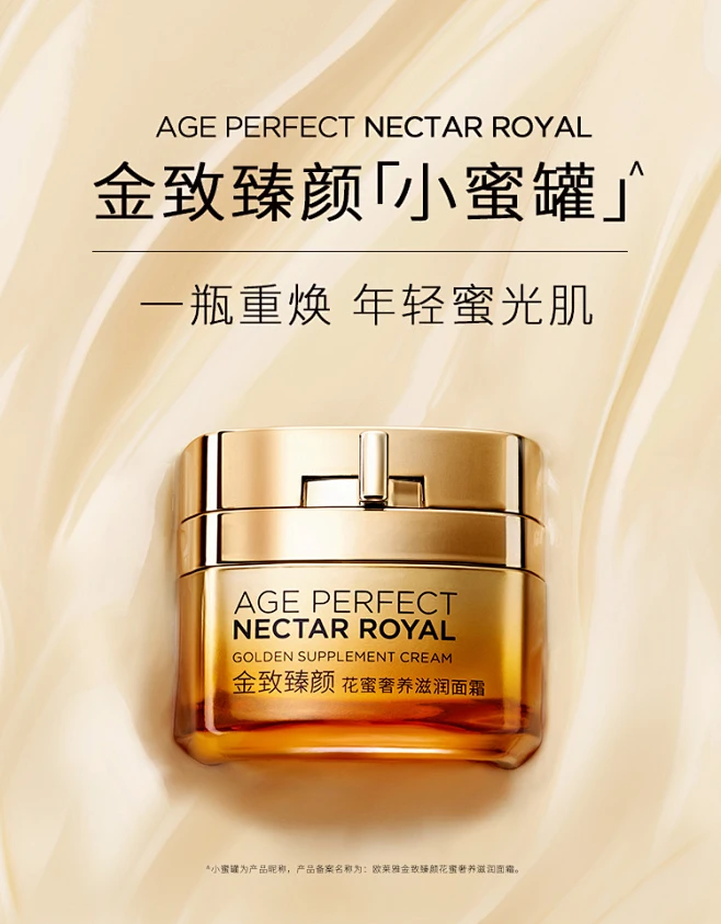 欧莱雅小蜜罐金致臻颜花蜜奢养女补水保湿滋润抗皱面霜正品50ml-tmall.com天猫-花瓣网