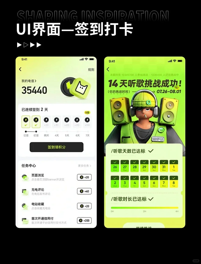 UI设计｜签到打卡界面设计灵感分享_4_MICU-花瓣网