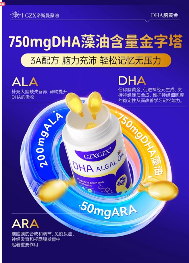 【记忆天花板】GZX格赞希DHA藻油进口脑力素聪明3A青少年眼脑同补-tmall.com天猫-花瓣网