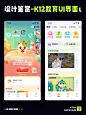 UI设计 ｜ k12教育UI界面、低龄风UI界面 - 小红书-花瓣网