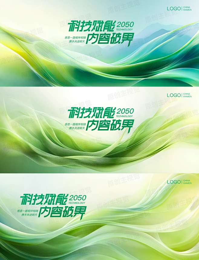 科技感绿色渐变背景企业年会活动展板KVPSD设计素材模板-淘宝网-花瓣网