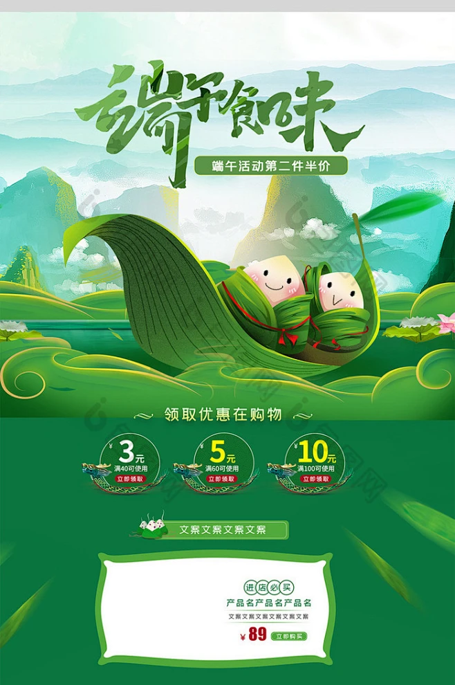 端午促销专题活动粽子电商首页模版图片素材-花瓣网