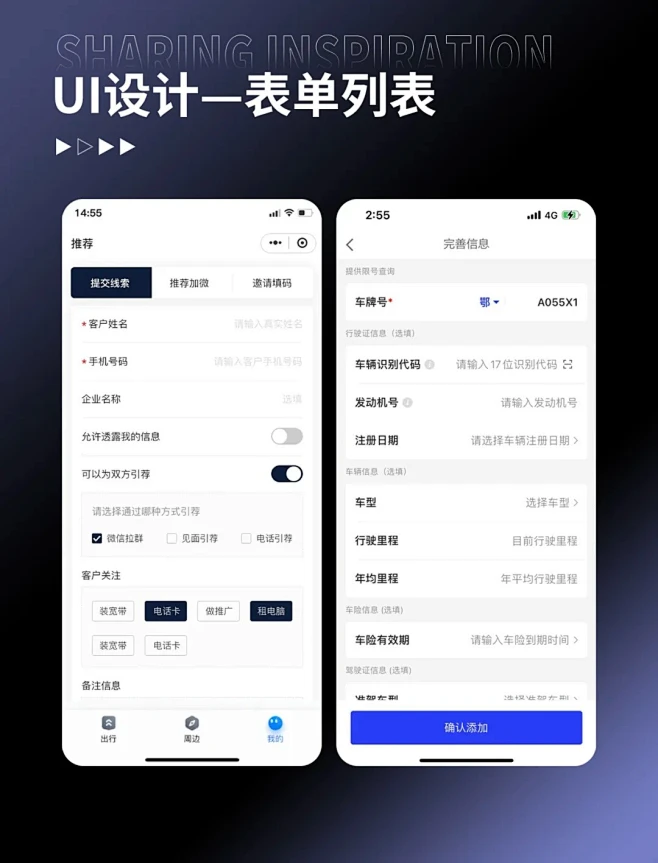 UI设计｜表单列表类界面设计案例分享_6_MICU-花瓣网