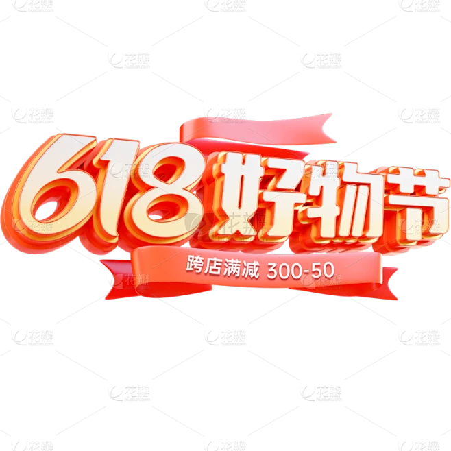 618字体 (136)素材-花瓣网