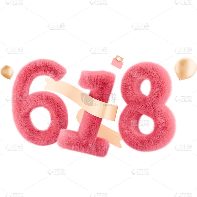 618年中大促通用3D毛绒材质618立体数字文字标题艺术字元素素材素材-花瓣网