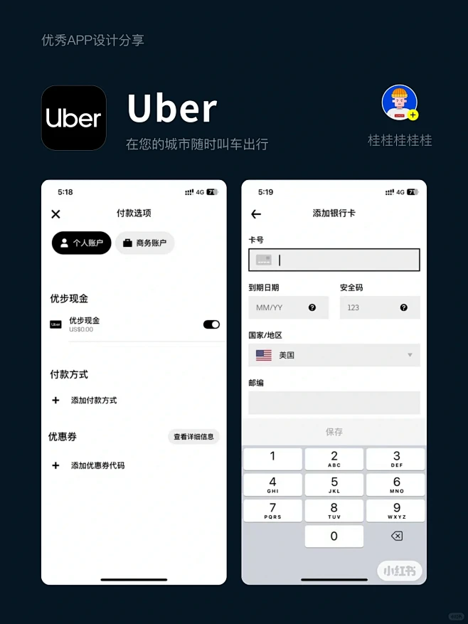 出行App设计分享-Uber