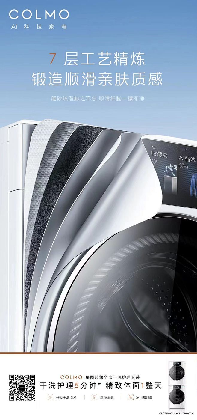 COLMO洗护套系