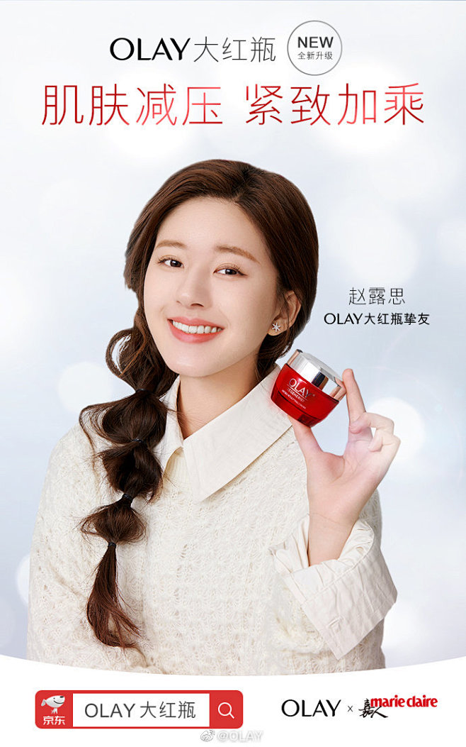 来了！你的人间小可爱@赵露思的微博 带着肌肤胶原助推器来了！想接住这波胶原满满的美貌暴击，速速入手同款OLAY全新升级第五代大红瓶！有胶原密钥五胜肽x99.7%高纯度烟酰胺加持，3倍促生胶原 ...