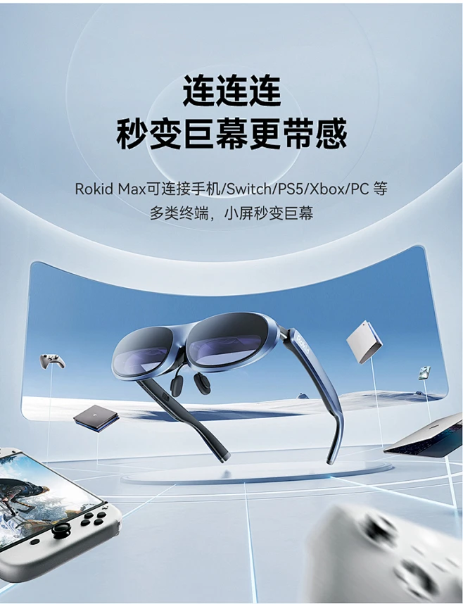 Rokid Max智能AR眼镜3D游戏观影设备rokid station智能便携ar眼镜苹果华为投屏手机用vr一体机高清显示器-tmall.com天猫-花瓣网
