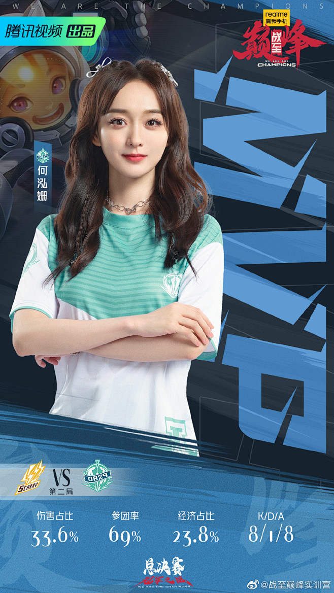 #战至巅峰# 综艺海报 人物海报 MVP海报 排版参考